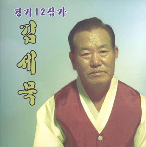 Amazon MusicでKim Se-mookの경기12잡가を再生する