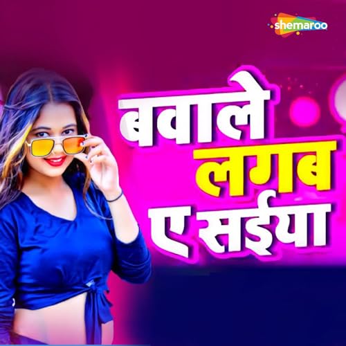 Écouter Bawale Lagab A Saiya par Dk Soni Dharmendra sur Amazon Music ...