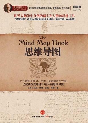 Amazon.com: The Mind Map Book (Chinese Edition): 9787508614458: Tony ...