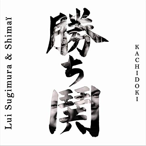 Amazon Music - Lui Sugimura & Shimaïの勝ち鬨 - Amazon.co.jp