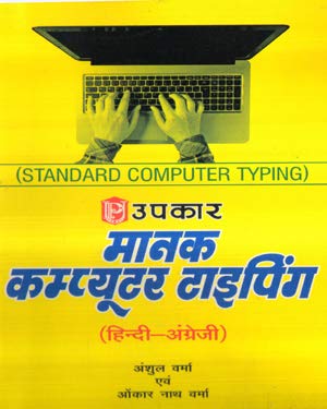 Upkar Prakashan Standard Computer Typing Book ( Hindi - English ...
