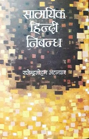 Buy Samayik Hindi Nibandh Book Online at Low Prices in India | Samayik ...