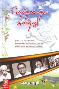 Netraya kaatru : Yugabharathi: Amazon.in: Books