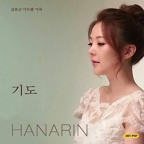 Spiele Pray von HANARIN & Kim Hyo Geun auf Amazon Music ab
