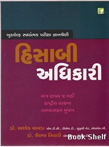 Hisabi Adhikari : Dr. Ashok Chavda: Amazon.in: Books