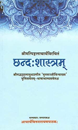 Amazon.com: - Chhanda Shastra of Pingala: 9789385098932: Acharya Chitta ...