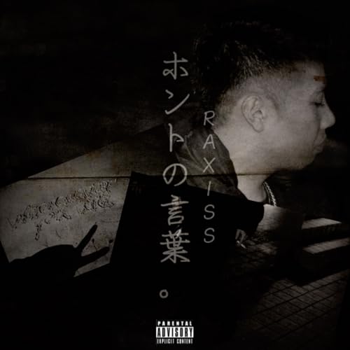 Amazon.co.jp: ホントの言葉。 [Explicit] : RAXISS: デジタルミュージック