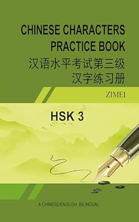 HSK-3 Chinese Characters Practice Book : 汉语水平考试第三级汉字练习册(中英双语） (Hsk 1-4 Chinese Characters ...