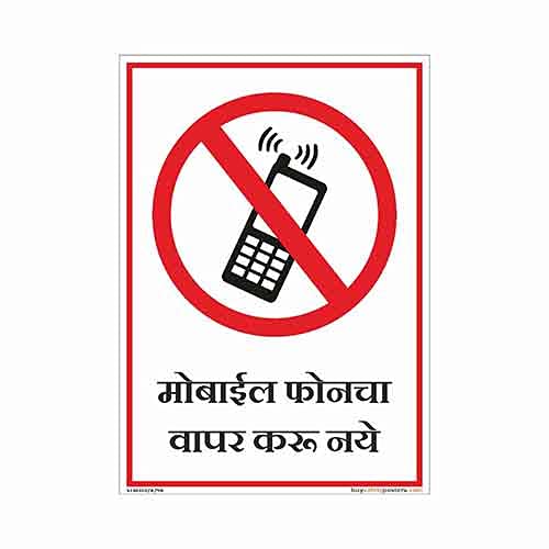 buysafetyposters.com - Marathi Sign of Do Not Use Mobile Phones - Vinyl ...