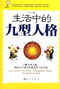 life Enneagram(Chinese Edition) - TIAN PENG BIAN ZHU | 9787502836610 ...