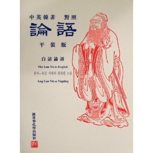 Lun Yu In Chinese English Korean Tagalog: Confucius: 9789627050100 ...