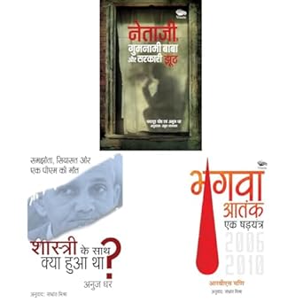 Buy Netaji, Gumnami Baba Aur Sarkari Jhooth Book Online at Low Prices ...