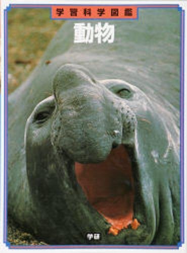Amazon.com: Learning science picture book (animal) ISBN: 4052025040 ...