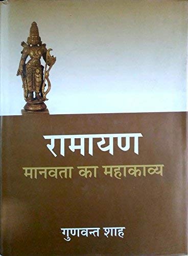 Buy Ramayan Manavta Ka Mahakavya (Hindi) Book Online at Low Prices in ...