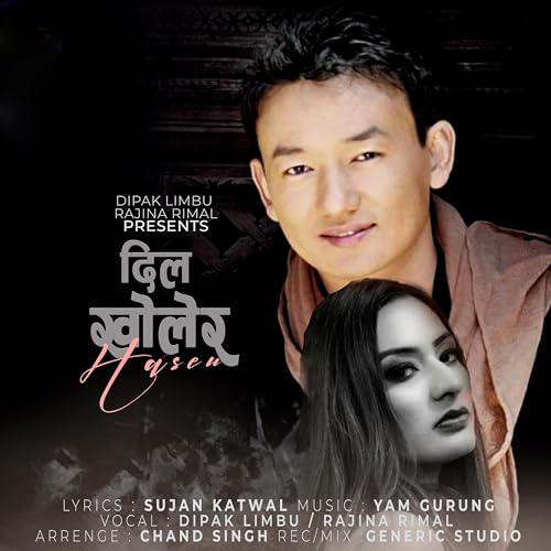 Dill Kholera by Rakesh Rai feat. Deepak Limbu & Rajina Rimal on Amazon ...