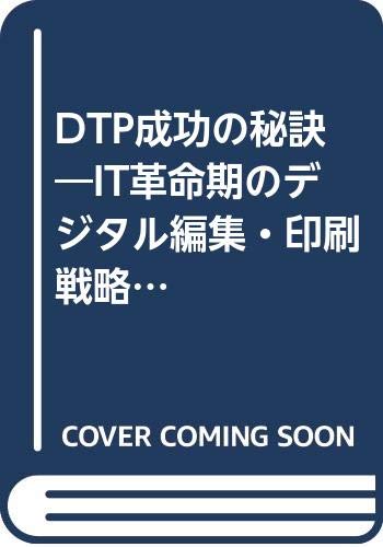Amazon.com: DTP成功の秘訣―IT革命期のデジタル編集・印刷戦略はこれだ: 9784807219261: Yosio Doi: Books