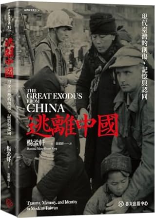 Amazon.com: The Great Exodus from China: Trauma, Memory, and Identity ...