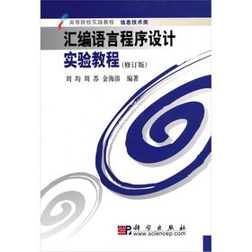 Experimental assembly language programming tutorial (information technology class universities ...