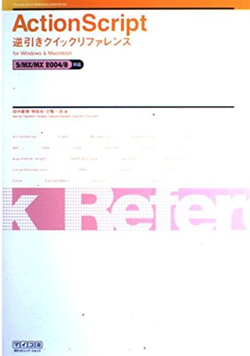 Amazon.com: ActionScript逆引きクイックリファレンス―5&MX&MX2004&8対応 for Windows & Macintosh: 9784839917395: 古籏 ...