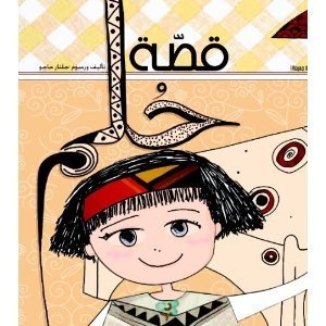 Amazon.com: Story of a Dream: Arabic Story for Kids: 0736846865410 ...