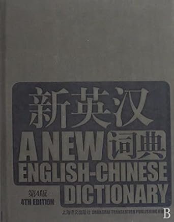 A New English-Chinese Dictionary (Chinese Edition): gao yong wei ...