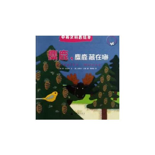 Amazon.com: Elusive Moose: 9787504217912: Stella Blackstone: Books