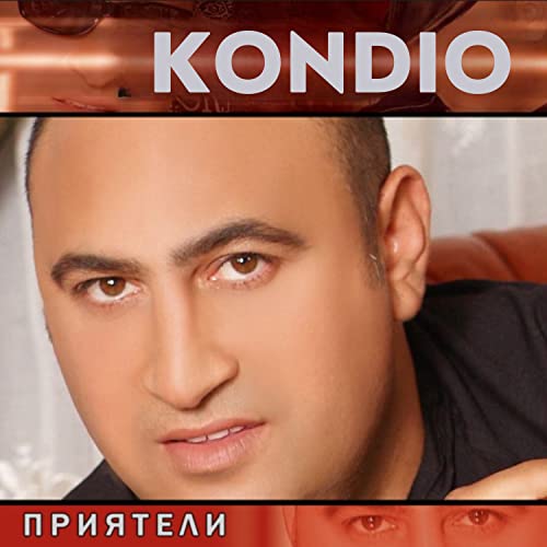Приятели by Kondio on Amazon Music - Amazon.co.uk
