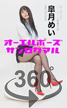 Amazon.com: Office Lady Pose Book 360 MEI SATSUKI: SEXY OFFICE LADY POSING BOOK (SEXY OFFICE ...