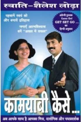 Amazon.com: Kamyabi Kaise - Come on Get Set Go: 9788128800498: Sailesh ...