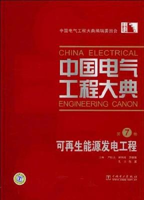 China Electrical Engineering ceremony Volume 7 renewable power ...