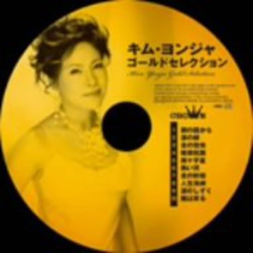 Yonja Kim - Kim Yonja Gold Selection - Amazon.com Music