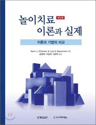 Amazon.com: Play therapy (Korean Edition): 9788958329459: Kevin J ...