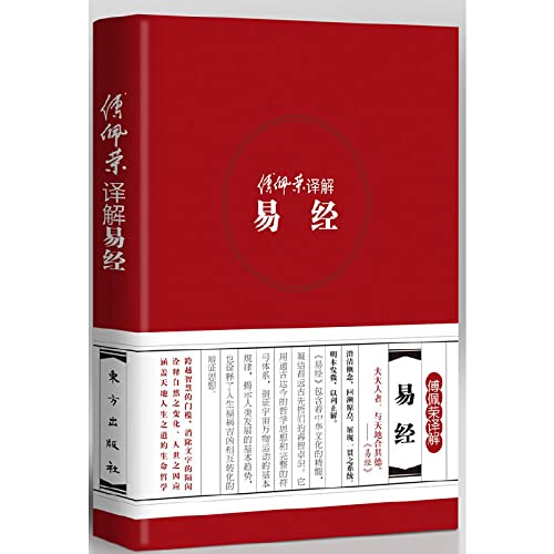 Fu Pei-jung decipher classic series: Fu Pei-jung decipher the Book of ...