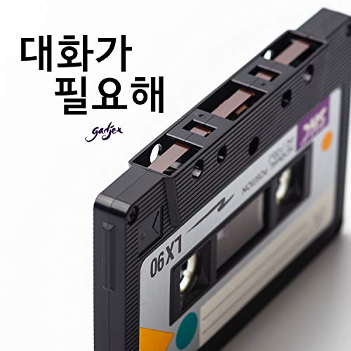 Amazon MusicでGadjetの대화가 필요해を再生する