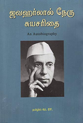 Jawaharlal Nehru An Autobiography (Tamil): V. Raa: 9789392213144 ...