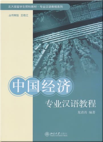 Amazon.com: Preparatory Textbook for Foreign Students (Peking ...