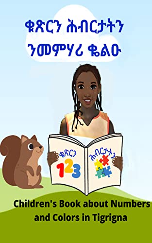 Children's book about Numbers and Colors in Tigrigna - Kindle edition ...