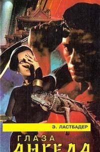 Glaza Angela: unknown author: 9785881963606: Amazon.com: Books