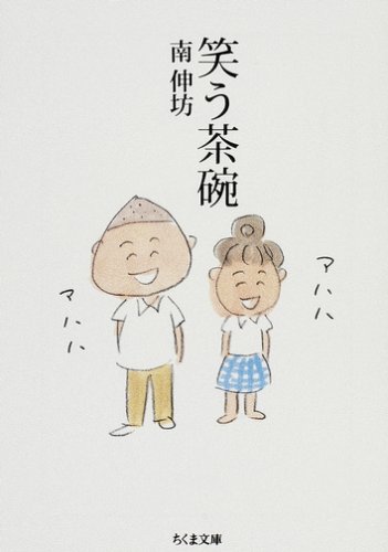 Warau chawan : Amazon.co.uk: Books