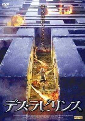 Amazon.co.jp: Death Labyrinth 6a-1692 DVD (Up to 8 Cards Included ...