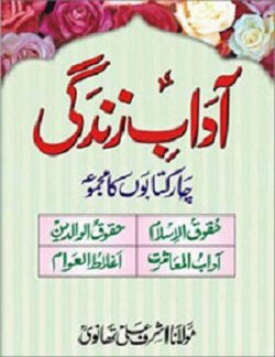 ADAAB E ZINDAGI : Amazon.in: Books