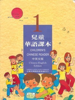 Children's Chinese Reader 1 (Chinese-English Edition, 1) | Amazon.com.br