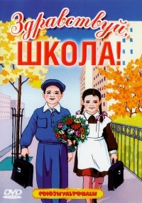 Sbornik multfilmov Zdravstvuy, shkola!. Soyuzmultfilm: Amazon.es ...