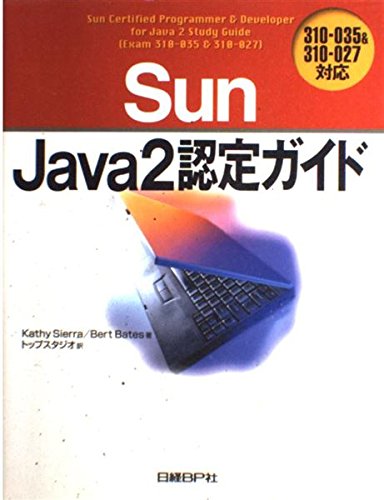 Amazon.co.jp: Sun Java2認定ガイド 310-035&310-027対応 : 本