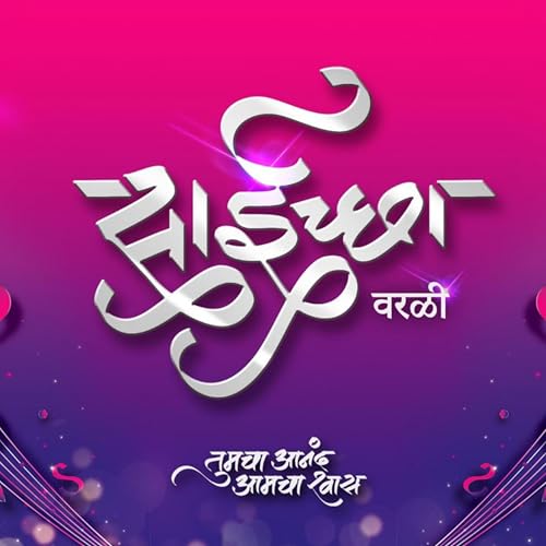 Spiele MAJHYA SAINATHANCHI KUNI KADHA NAJAR (Swapnil Ramesh Tambe) von ...