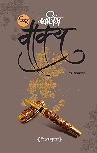 Vishv Swarnim Vakya : Amazon.in: Books