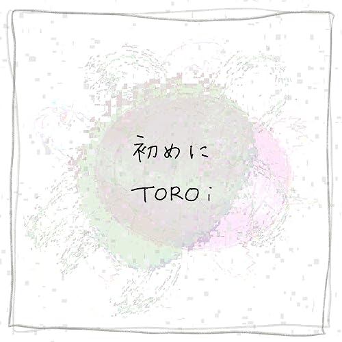 Amazon.co.jp: 初めに : TOROi: デジタルミュージック