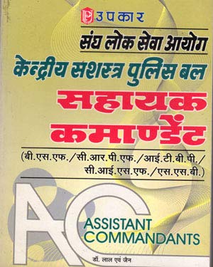 Amazon.in: Buy Assistant Commandants ( BSF / CRPF / ITBP / CISF / SSB ...