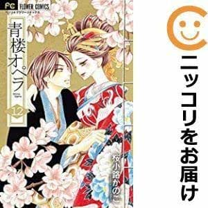 Amazon.co.jp: 561376青楼オペラ 全巻セット全12巻セット・完結桜小路かのこBetsucomi : おもちゃ