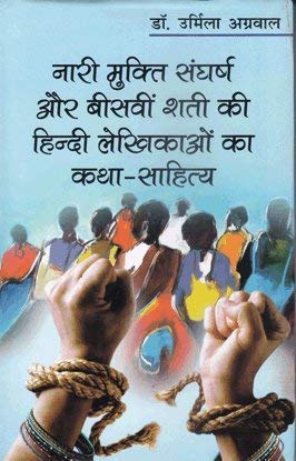 Buy NARI MUKTI SANGHARSH AUR BISWIN SHATI KI HINDI LEKHIKAON KA KATHA ...